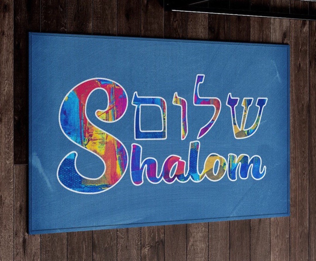 Hebrew Shalom Rug - Hebrew Teacher Gift, Shalom Door Sign, Housewarming ...
