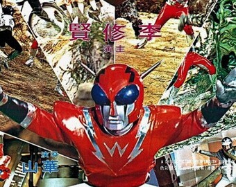 Inframan Poster - Etsy