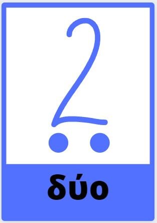 Greek Number Flash Cards: Numbers 1-10 - Etsy