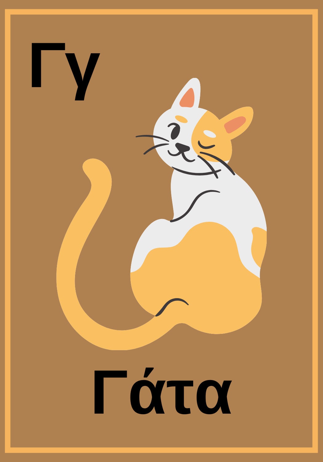 Greek Alphabet Flash Cards - Etsy