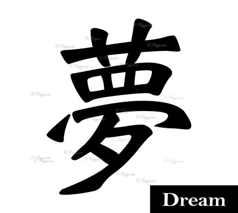 Japanese Kanji Symbol, Dream Vinyl Decal Sticker for Home, Wall, Décor ...