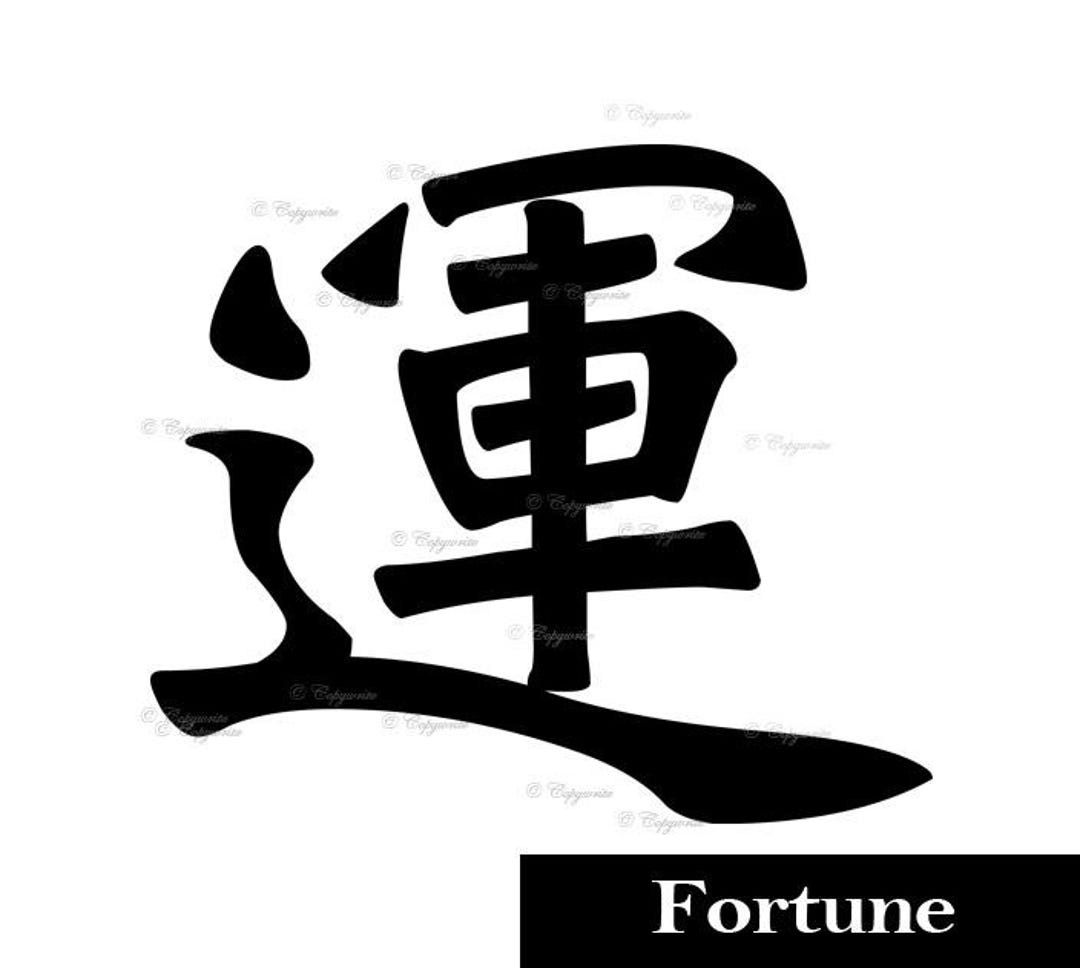 Japanese Kanji Symbol, Fortune Vinyl Decal Sticker for Home, Wall ...