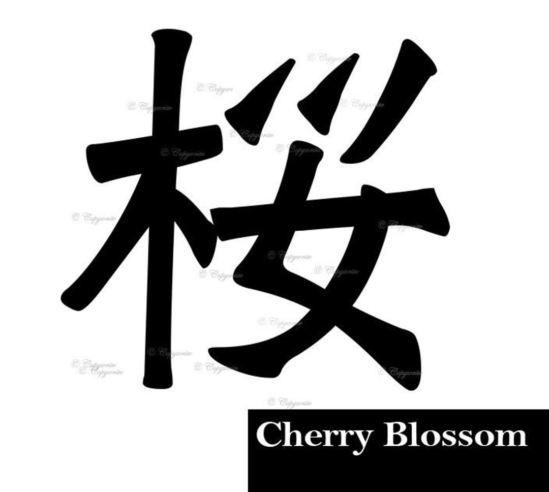 Japanese Kanji Symbol, Cherry Blossom Vinyl Decal Sticker for Home ...