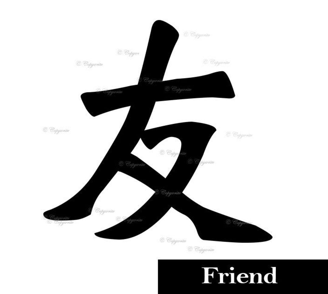 Japanese Kanji Symbol, Friend Vinyl Decal Sticker for Home, Wall, Décor ...