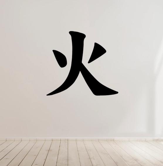 Japanese Kanji Symbol, Fire Vinyl Decal Sticker for Home, Wall, Décor ...