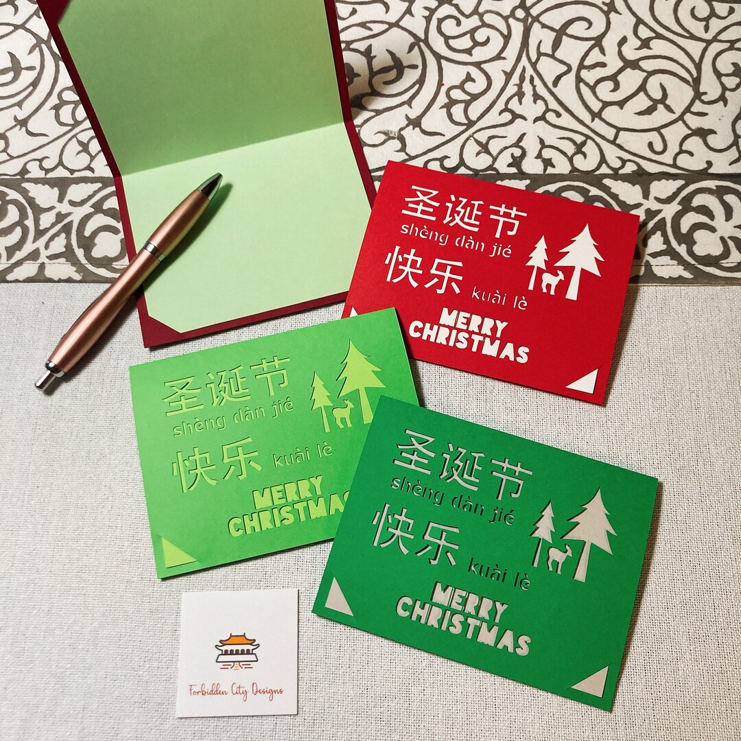 Chinese Christmas Card 圣诞节快乐 merry Christmas - Etsy