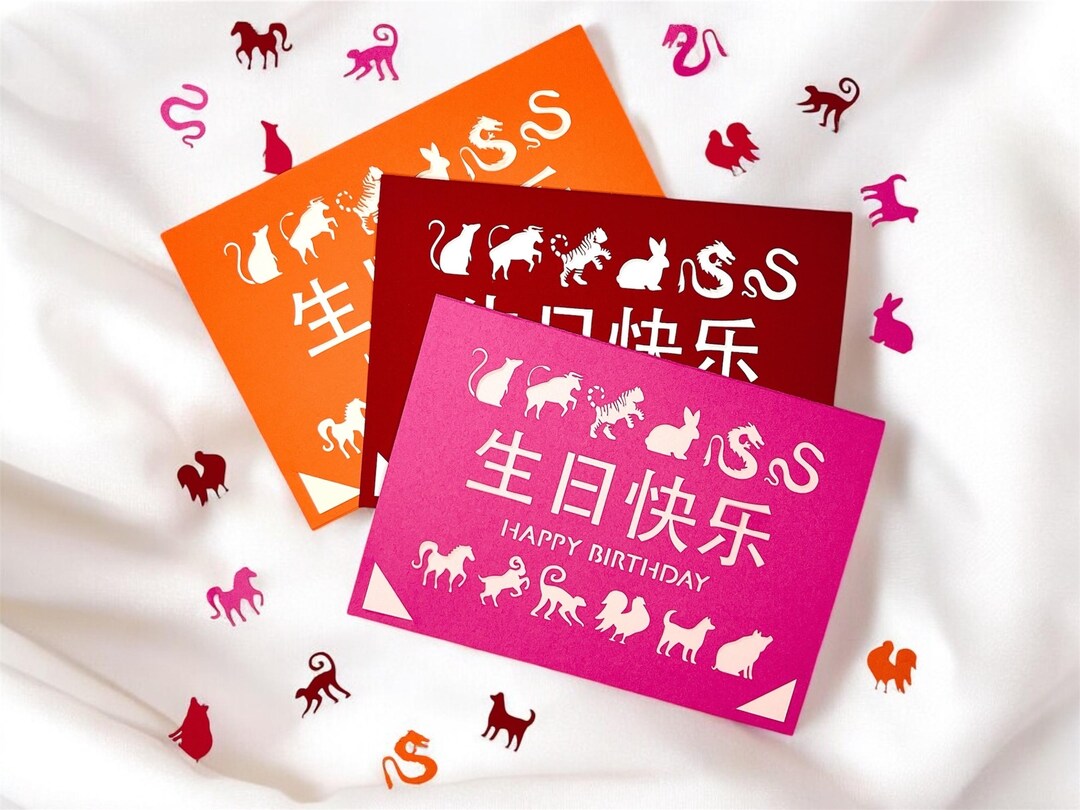 Lg Chinese Zodiac Birthday Card | 生日快乐 (happy Birthday) - Etsy
