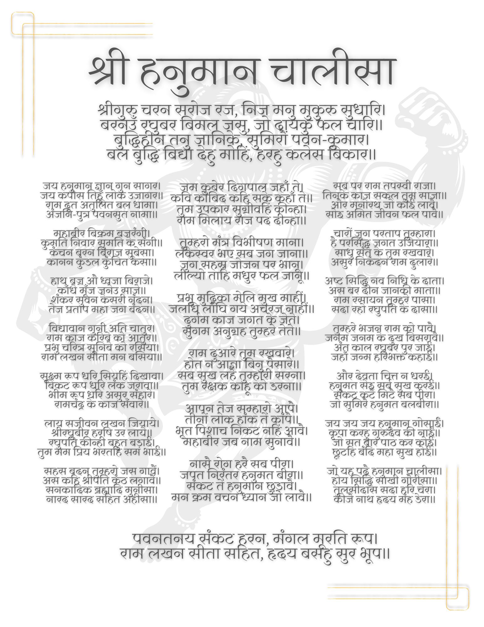 Sri Hanuman Chalisa Digital Download | Printable Sanskrit Prayer ...