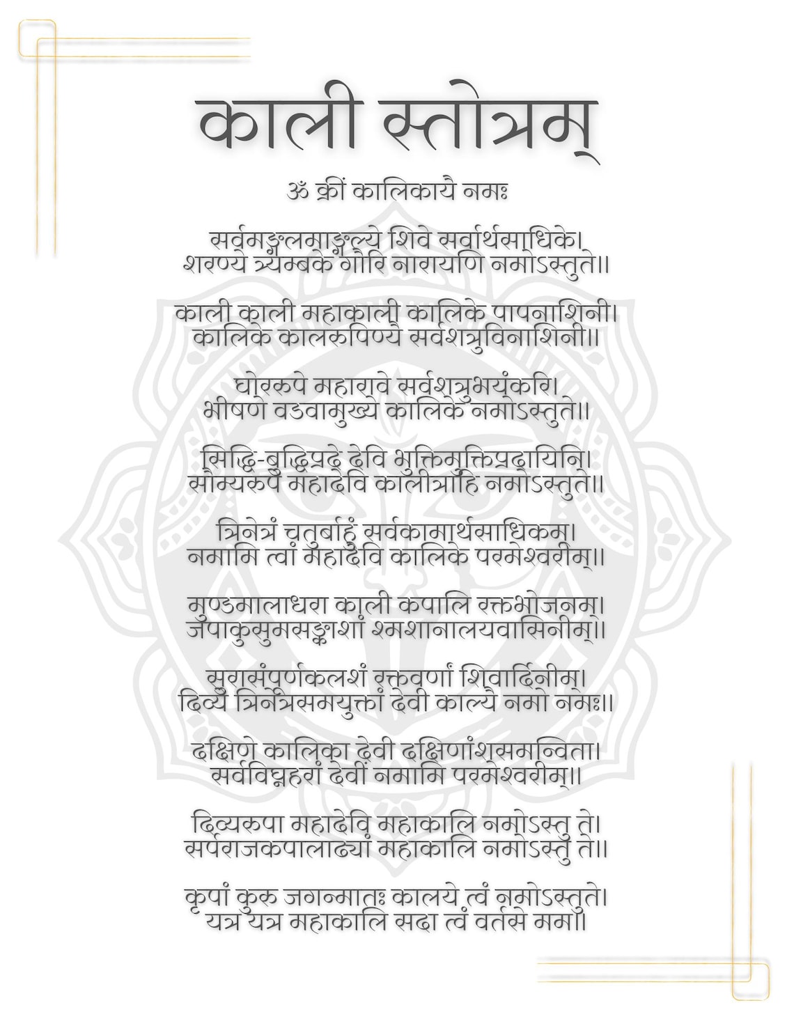 Kali Stotram Digital Instant Download | Printable Sanskrit Prayer ...