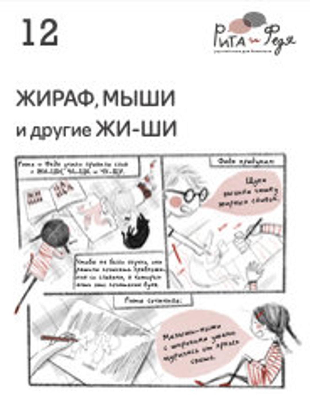 Rita I Fedya Lesson 12 - Etsy