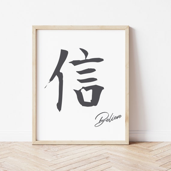 Japanese Kanji Calligraphy Believe Digital Download Print - Etsy