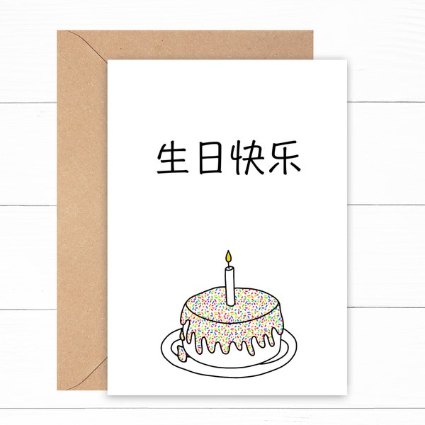Chinese Happy Birthday Card - Etsy UK