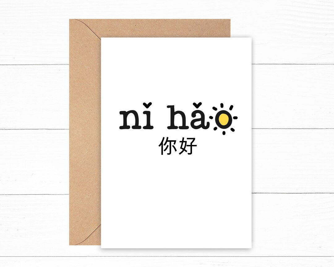 你好 Ni Hao - Chinese Hello Greetings Card A5 Nihao - Can Be Personalised ...