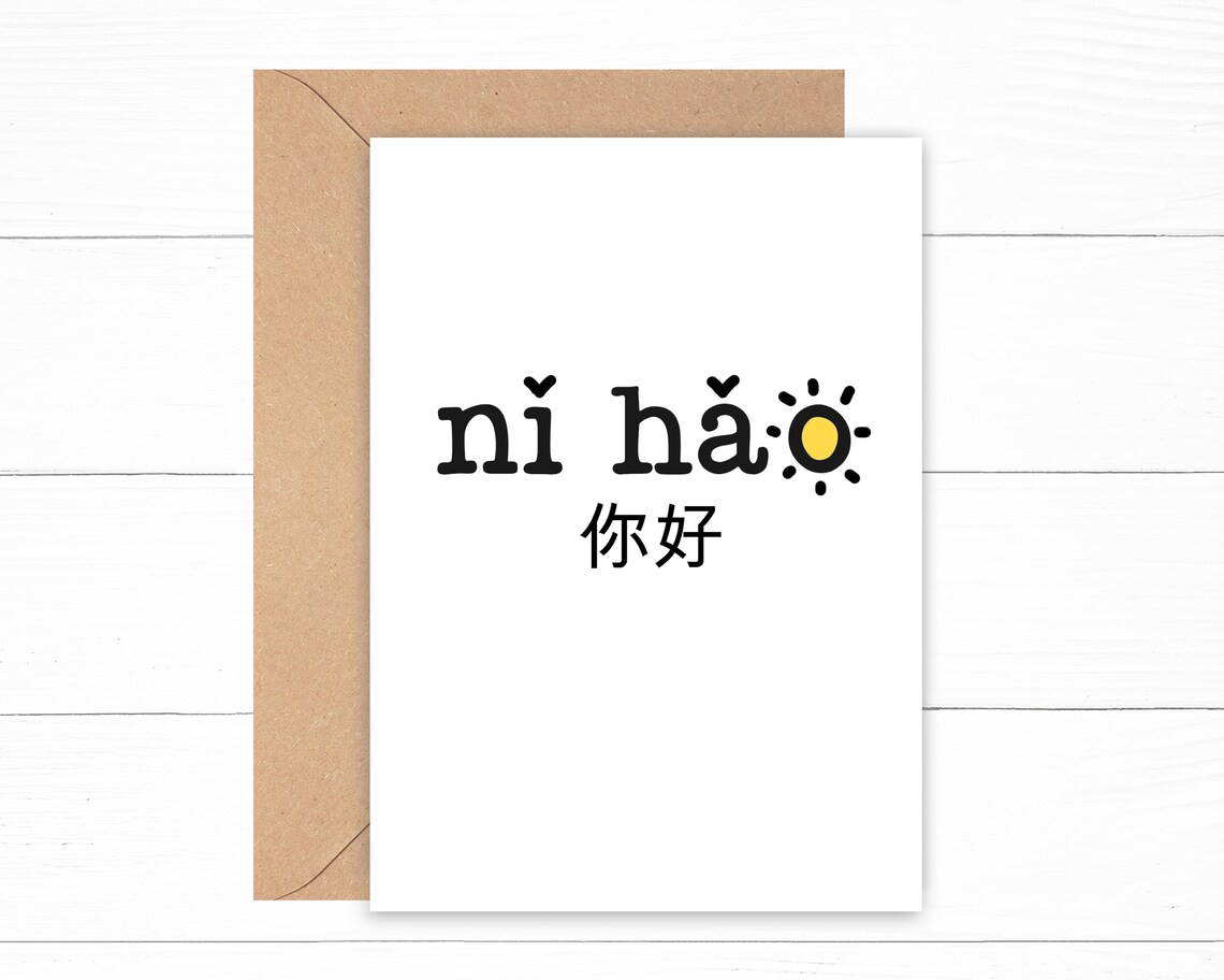 你好 Ni Hao - Chinese Hello Greetings Card A5 Nihao - Can Be Personalised ...