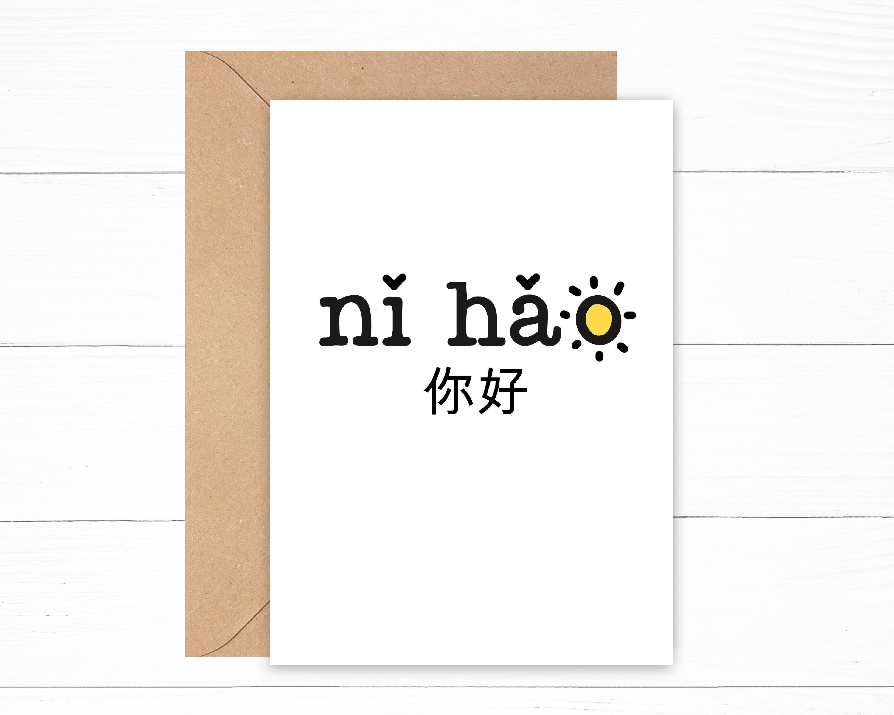 你好 Ni Hao - Chinese Hello Greetings Card A5 Nihao - Can Be Personalised ...