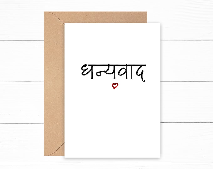 Dhanyavaad - Hindi Thank You Card A5 - Can Be Personalised - Etsy