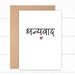 Dhanyavaad Hindi Thank You Card A5 Can Be Personalised - Etsy