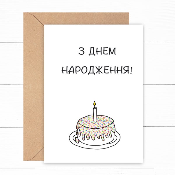 Happy Birthday Ukrainian Card - Etsy UK