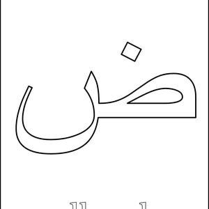 ISLAMIC RESOURCES: Arabic Alphabet Coloring Worksheet | Arabic ...