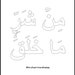 Quran Learning Coloring Pages: Surah Al-ikhlas, Al-falaq, An-nas, Al ...