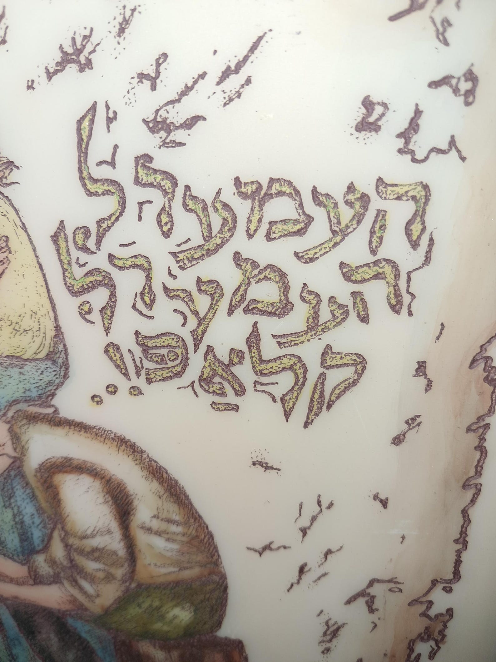 Artini Jewish Judaica Art Engraving on Tile Resin Acrylic Featuring ...