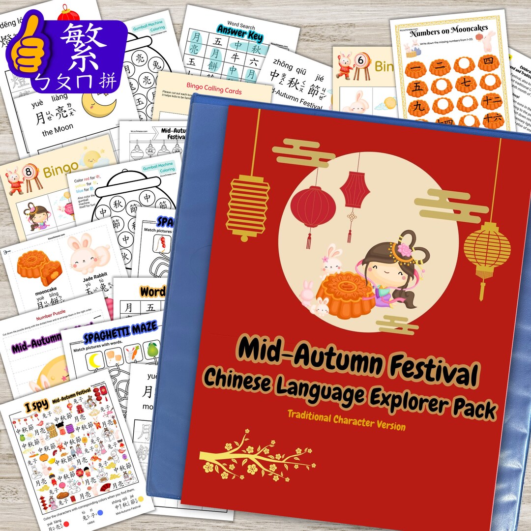 Mid-autumn Festival Activity Worksheets, Bopomofo Chinese Flashcards ...