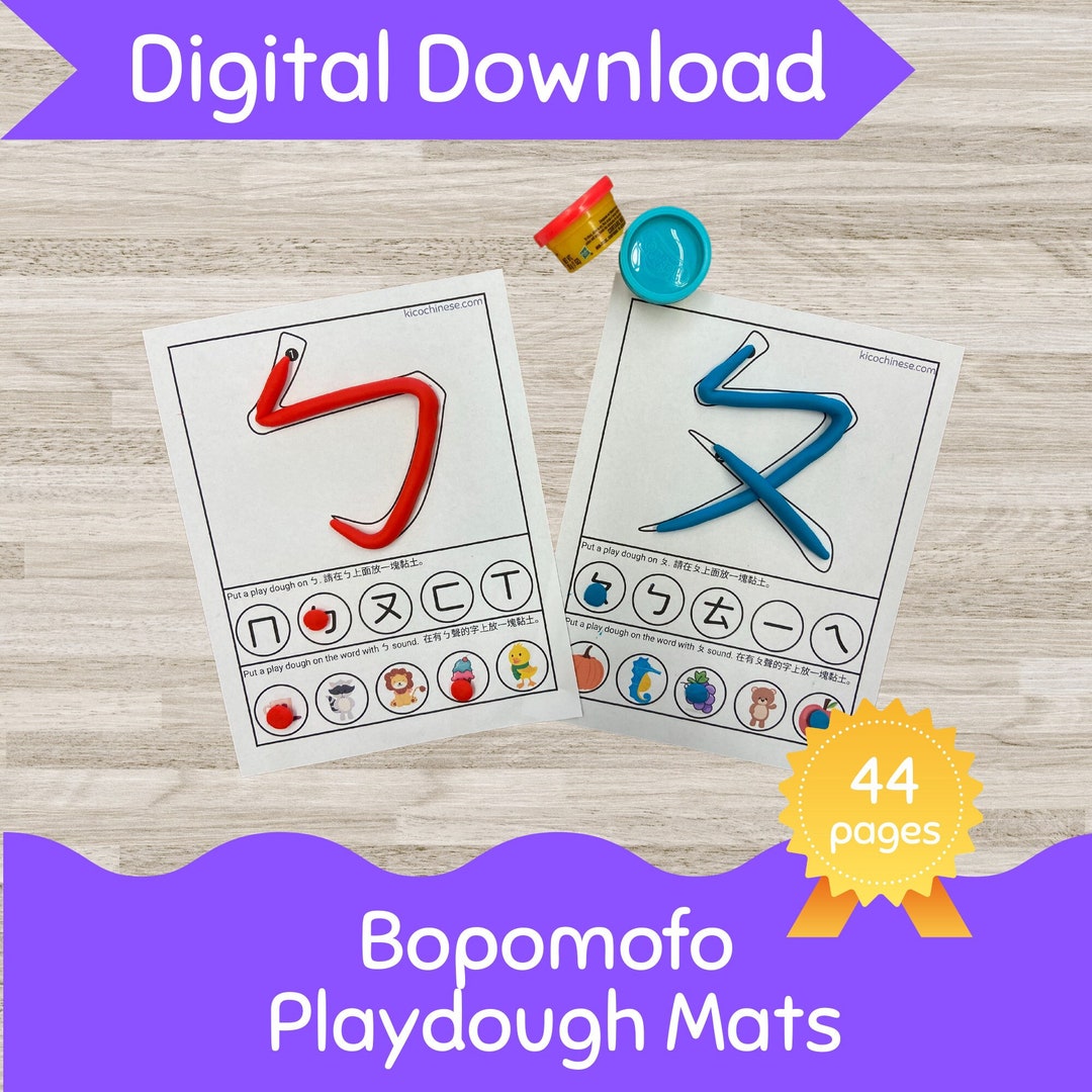 Bopomofo Zhuyin Playdough Mats Worksheets. 注音符號ㄅㄆㄇ ㄈ練習. Taiwan ...