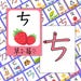 Zhuyin Bopomofo Flashcard L Zhuyin Flash Card With Stroke Order L注音符號 ...