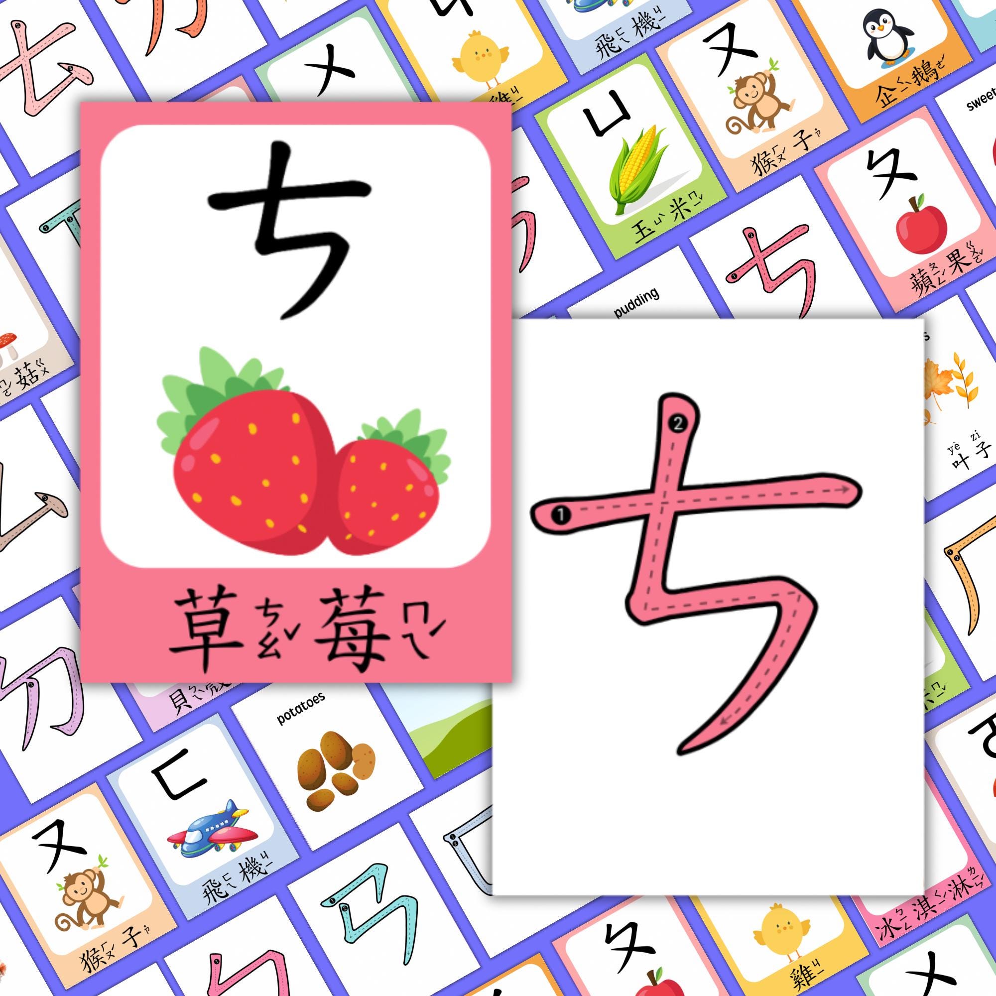 Bopomofo Flashcard L Zhuyin Flash Card With Stroke Order L注音符號 ㄅㄆㄇ ㄈ L Taiwan Bopomofo Symbols L ...