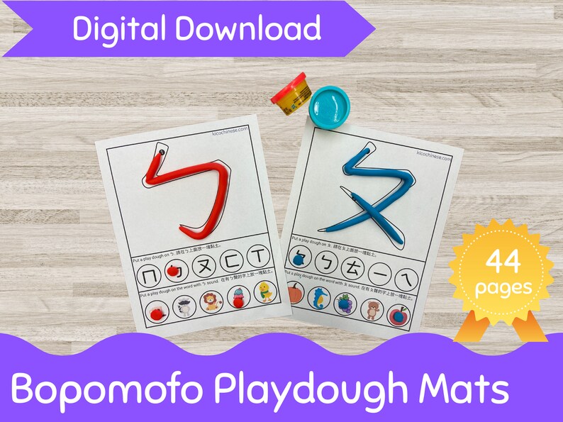 Bopomofo Zhuyin Playdough Mats Worksheets. 注音符號ㄅㄆㄇ ㄈ練習. - Etsy