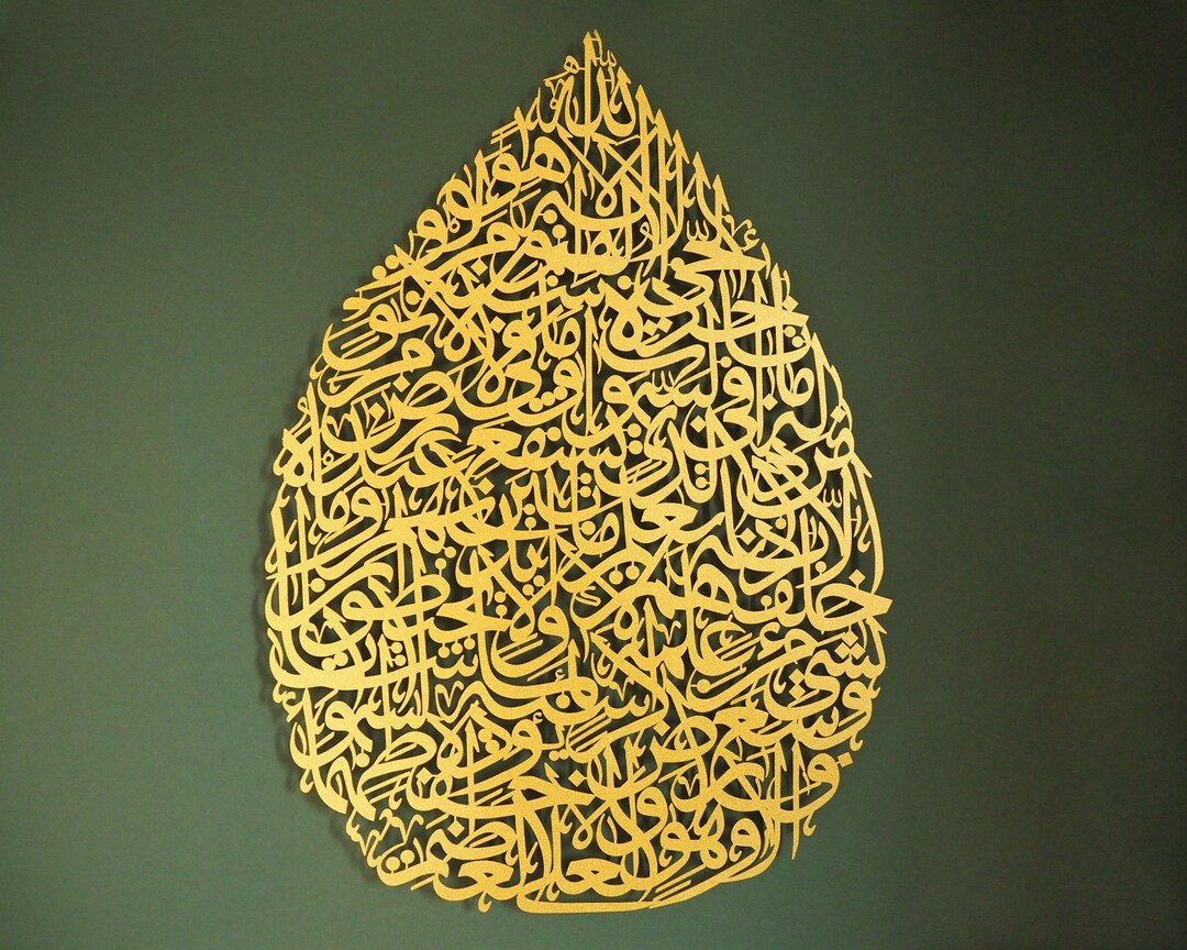 Metal Teardrop Ayatul Kursi Islamic Wall Art, Islamic Home Decor ...