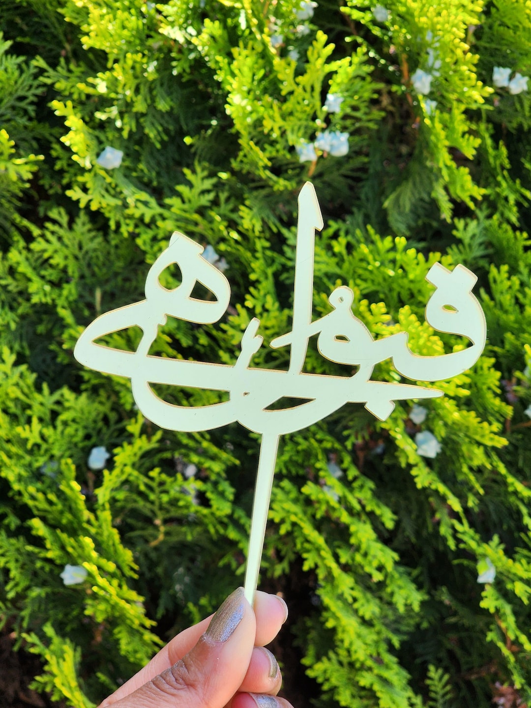 Qubool Hay Cake Topper Nikah Cake Topper Wedding Cake Topper Muslim ...