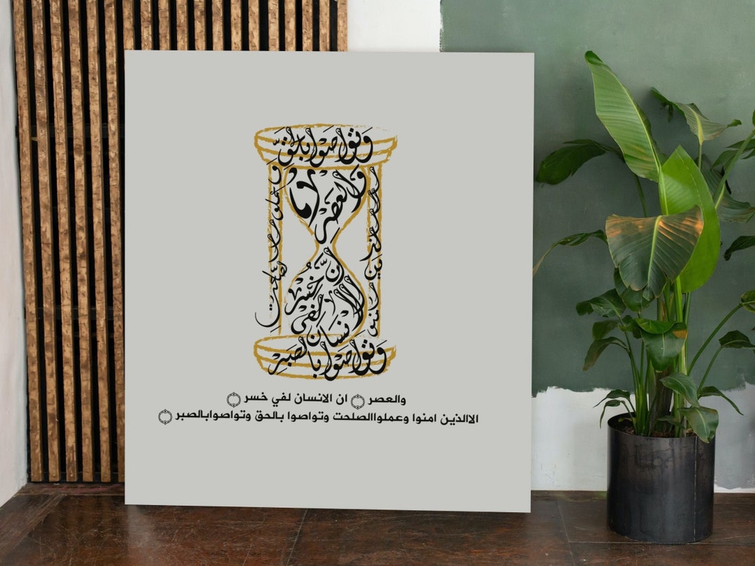 Hour Glass, Surah Asr, Time Clock, Home Decor, Islamic Gifts, Quran ...
