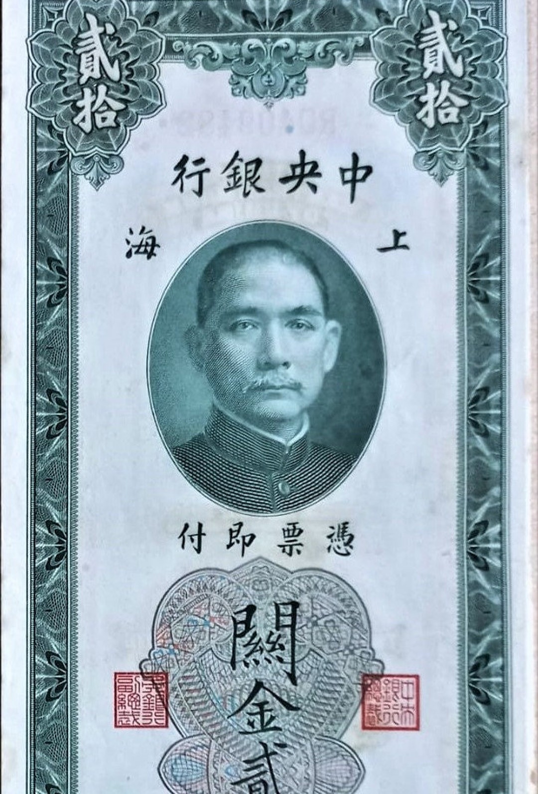 China 20 Yuan Currency Banknote Gold Units 1930 UNC. Old Paper Money ...