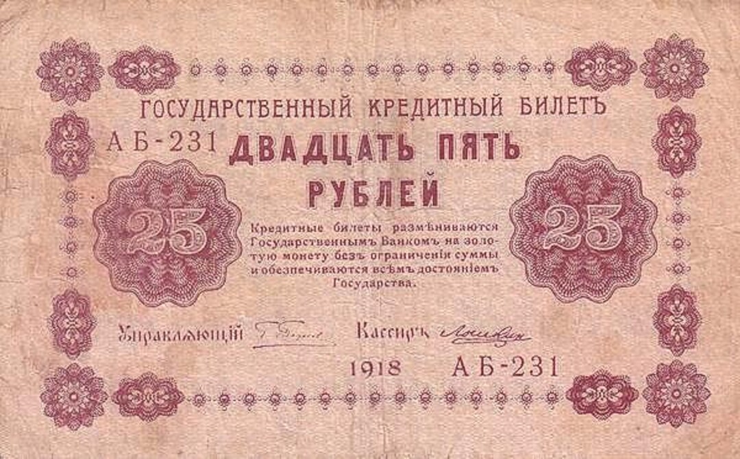 Russia 25 Ruble Currency Banknote 1918 VF, - Old Paper Money -foreign ...