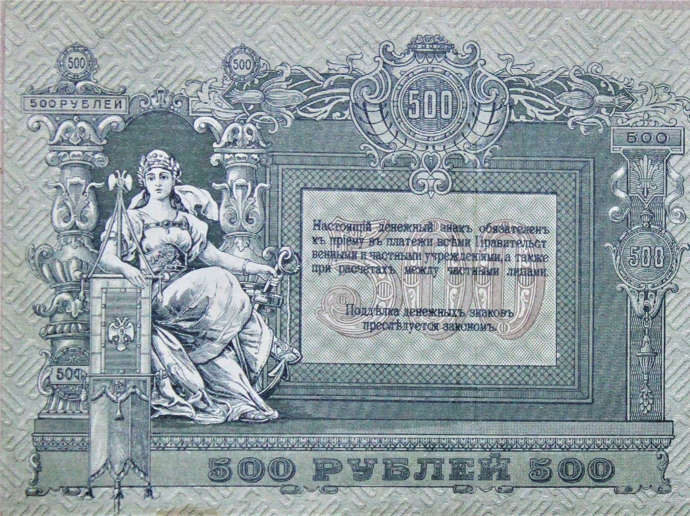 500 Rubles
