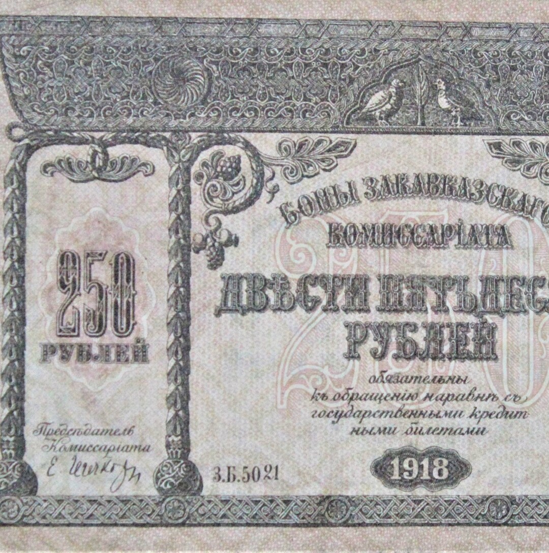 Old Russia 250 Ruble 1918 XF. Old Paper Money foreign World Currency ...