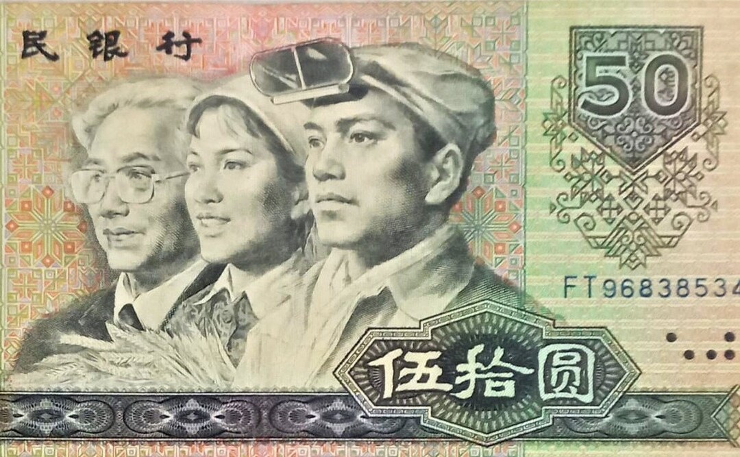 China 50 Yuan Currency Banknote 1990 VG-F. Old Paper Money, Foreign ...