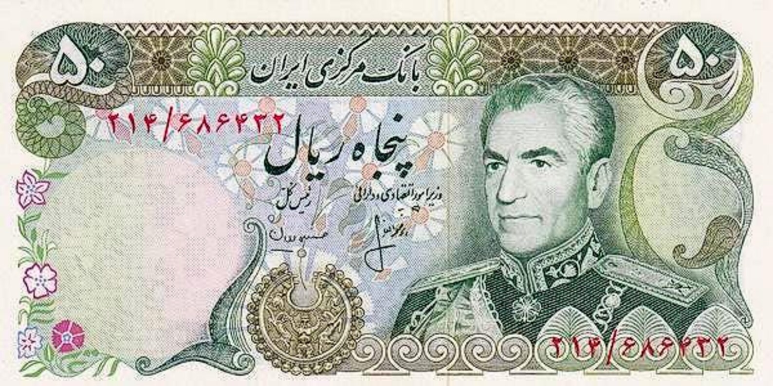 50 Rials 1974-79 Pahlavi Currency Banknote Gem Unc.-old Paper Money ...