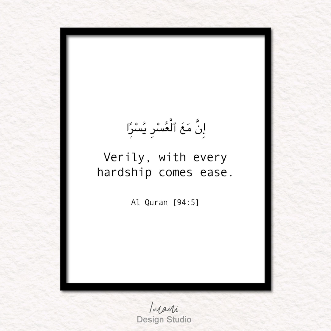 Verily With Every Hardship Comes Ease Islamic Quran Etsy