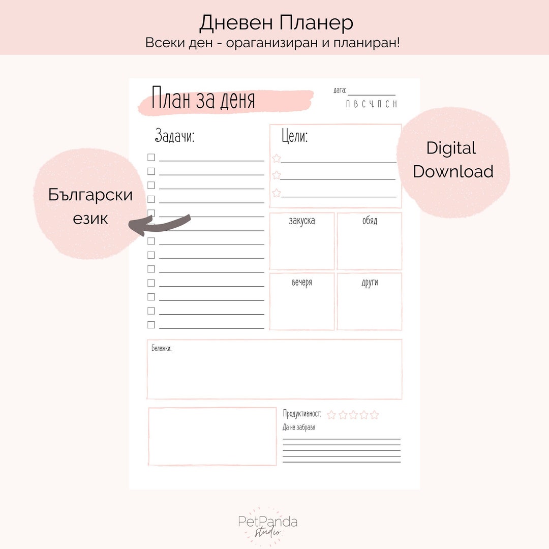 Daily Planner Bulgarian Дневен Планер на Български - Etsy