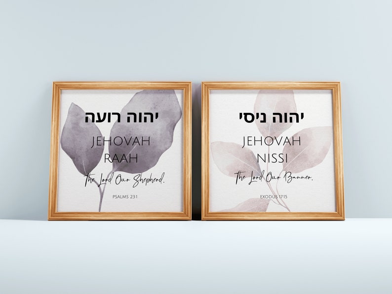 Jehovah-raah, Wall Art, Hebrew and English, Modern Minimalist Christian ...