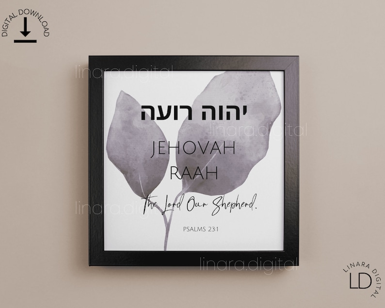 Jehovah-raah, Wall Art, Hebrew and English, Modern Minimalist Christian ...
