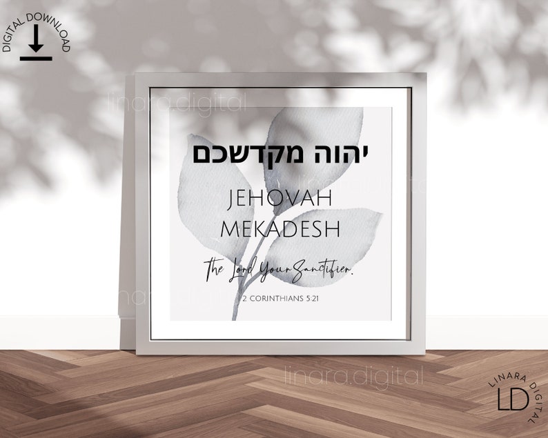 Jehovah-mekadesh Wall Art, Hebrew and English, Modern Minimalist ...
