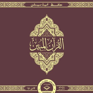 The Clear Quran® Series With Arabic Text, Majeedi Indo-pak, Script 15 ...