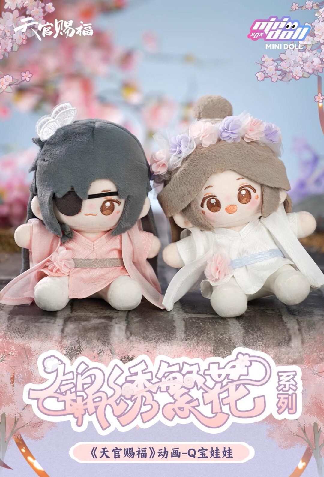 Official Tian Guan Ci Fu Plush Doll Charm Hua Cheng Xie Lian Wind ...