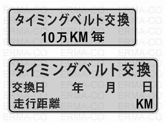 Timing Belt Stickers in Japanese Matte Silver Polyester - Etsy