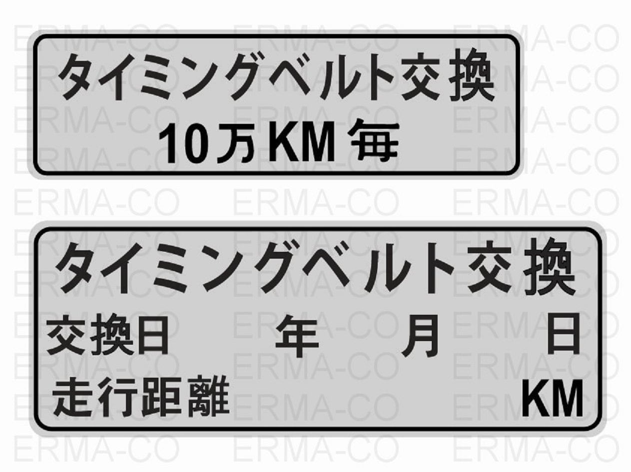 Timing Belt Stickers in Japanese Matte Silver Synthetic Die - Etsy