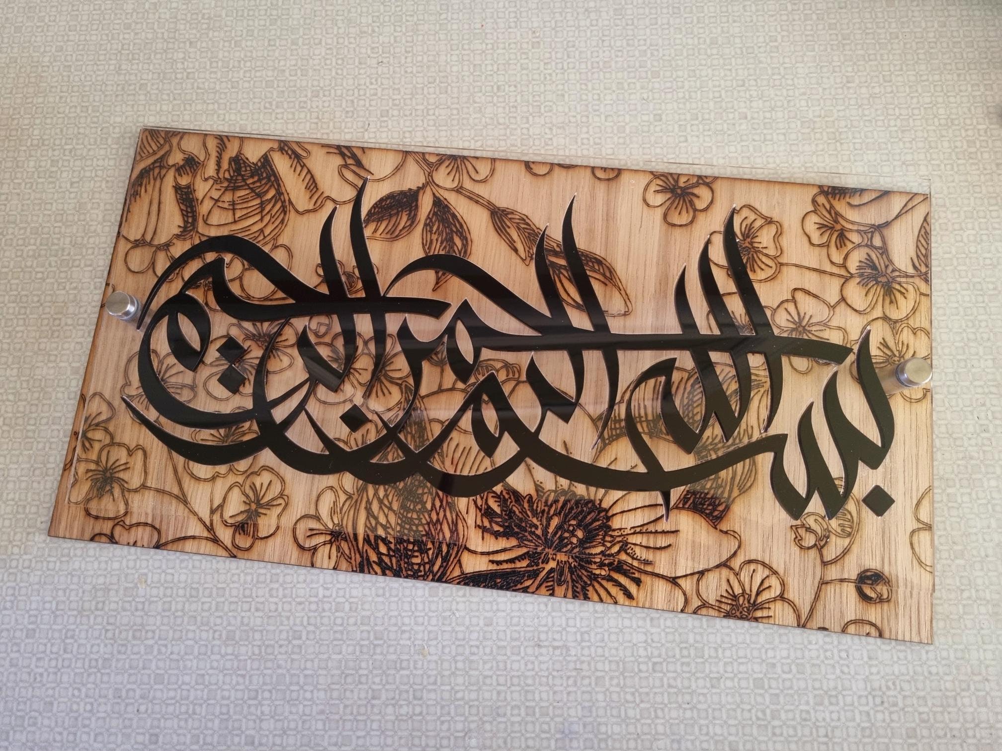 Bismillah SVG, Islamic Laser Cut File, Islamic Decor PNG, Muslim Gift ...