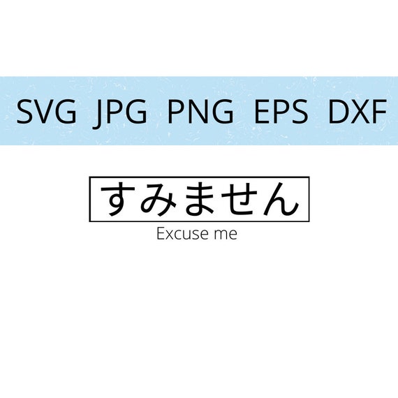 excuse Me In Japanese svgjpgpngepsdxf Digital Etsy excuse-me-in-japanese-svgjpgpngepsdxf-digital-etsy